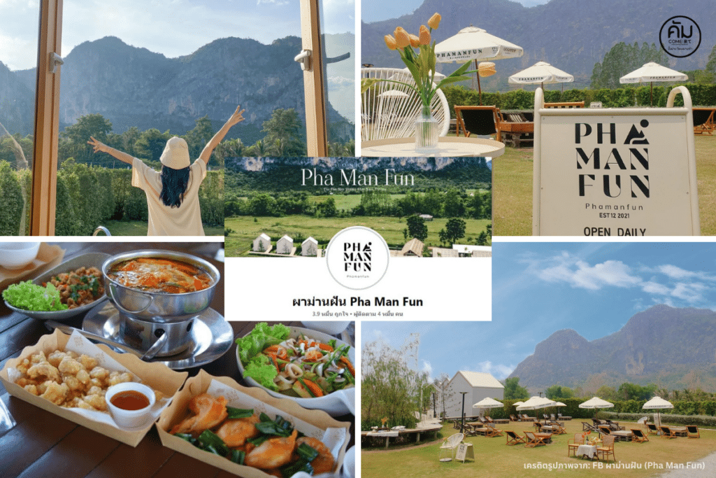 15 จุดเช็คอิน ภูผาม่าน 2024 ที่เที่ยว ที่พัก คาเฟ่ แนะนำ